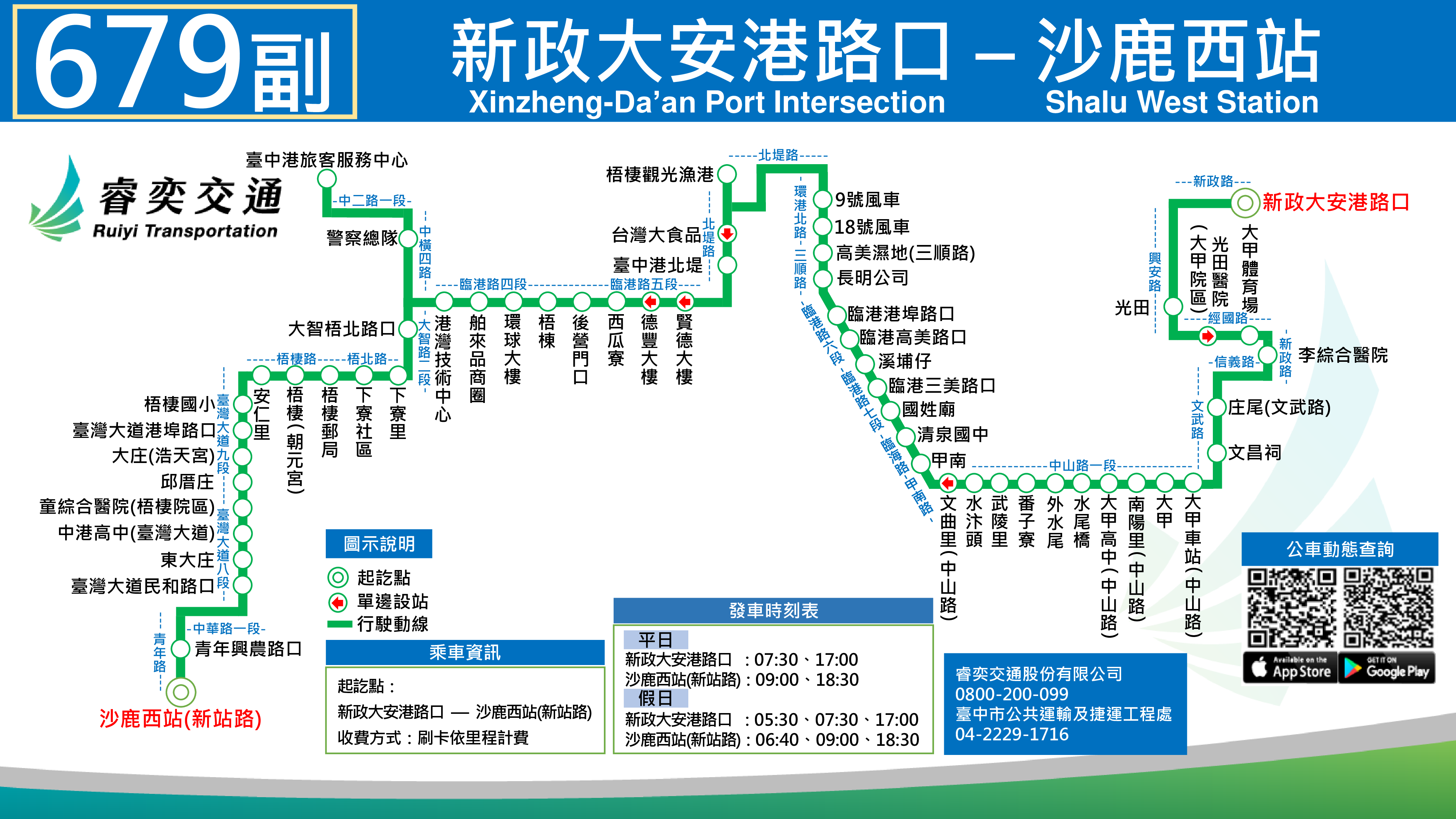 679路線班次與行駛動線調整公告 - 睿奕交通股份有限公司